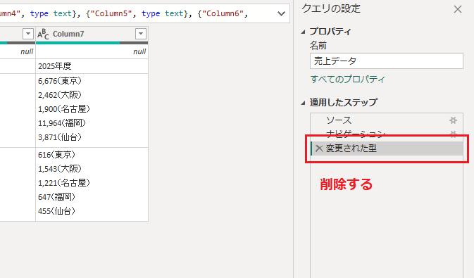 Power Queryでセル内改行のデータを縦に分割する方法 Nfig Tech Blog